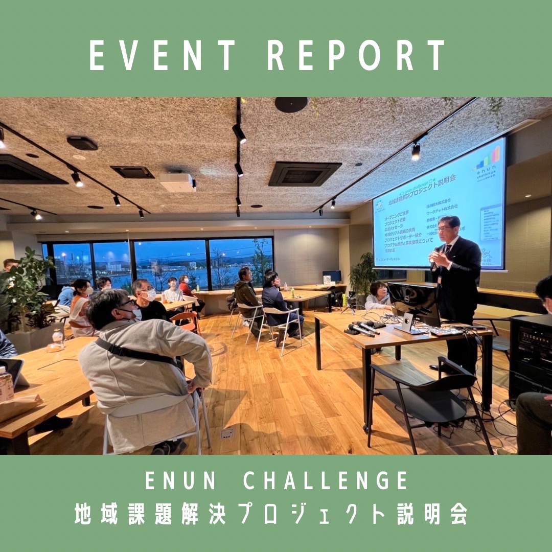 enun（縁雲）・ホテル一体のワーキングスペース