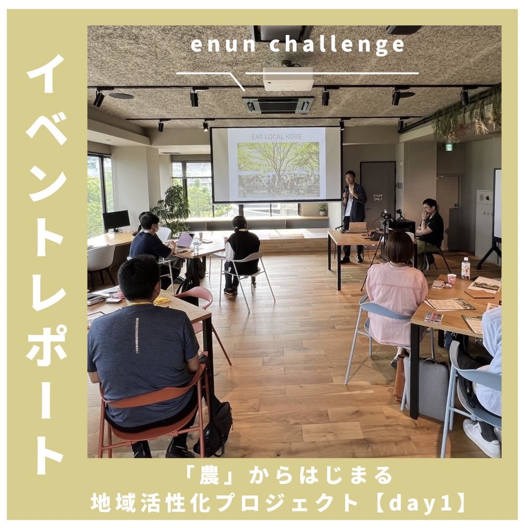 enun（縁雲）・ホテル一体のワーキングスペース