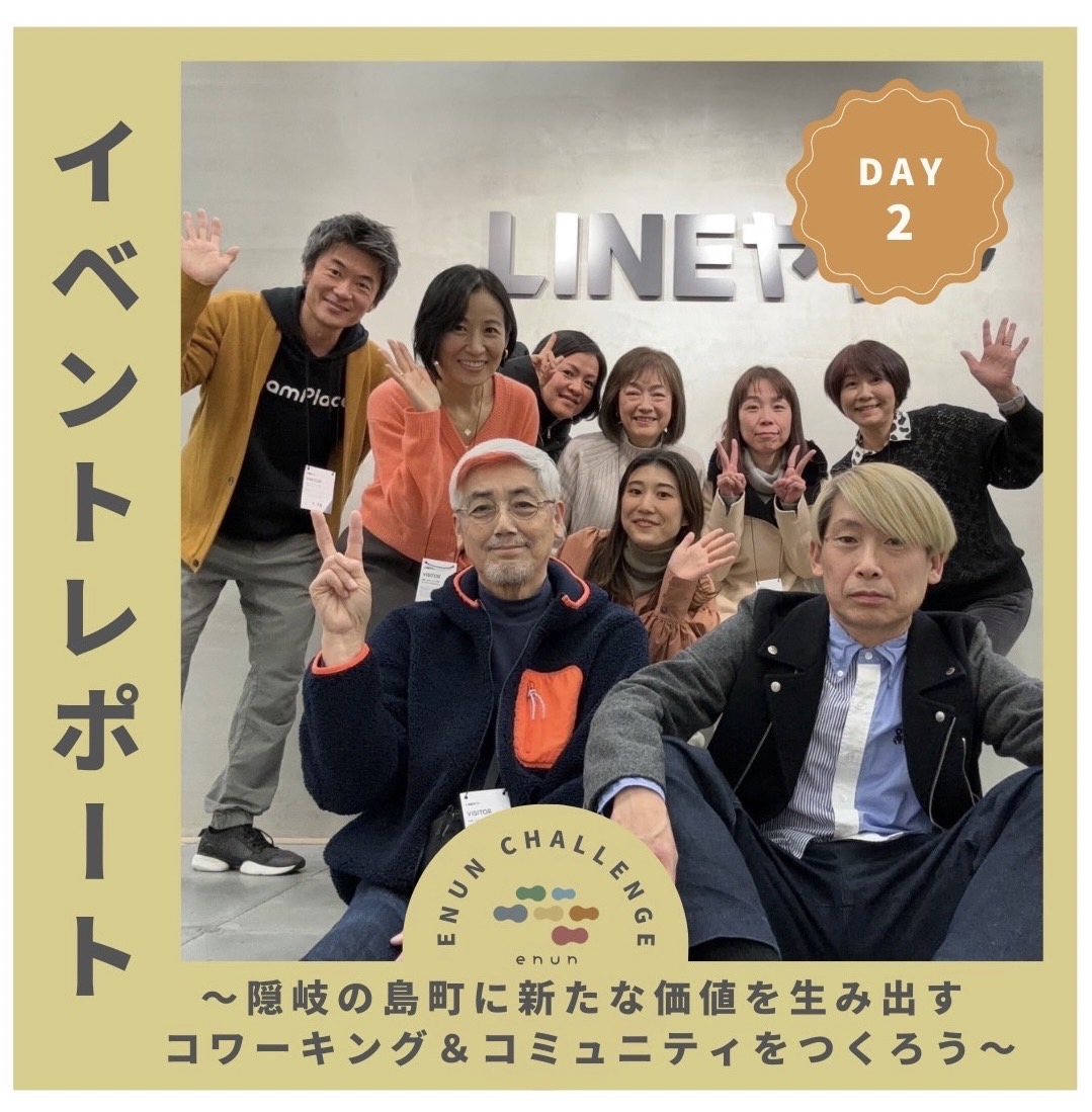 enun（縁雲）・ホテル一体のワーキングスペース